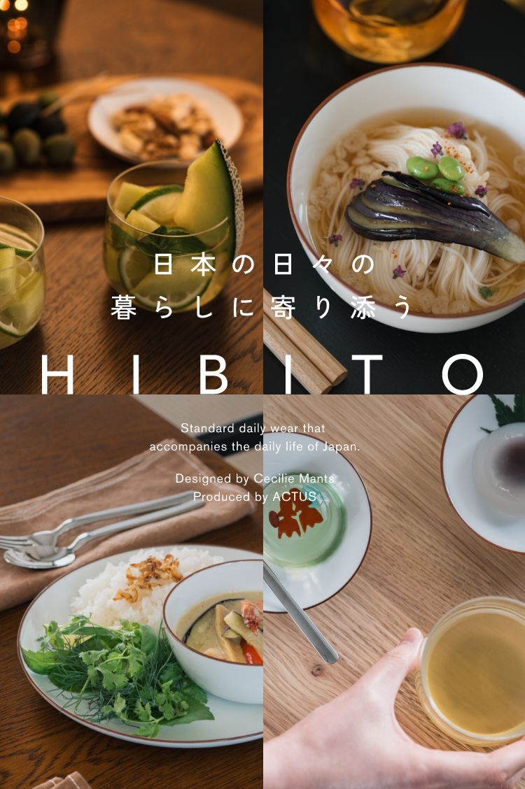 デイリーウェア「HIBITO」シリーズで過ごす休日｜【公式】ACTUS online